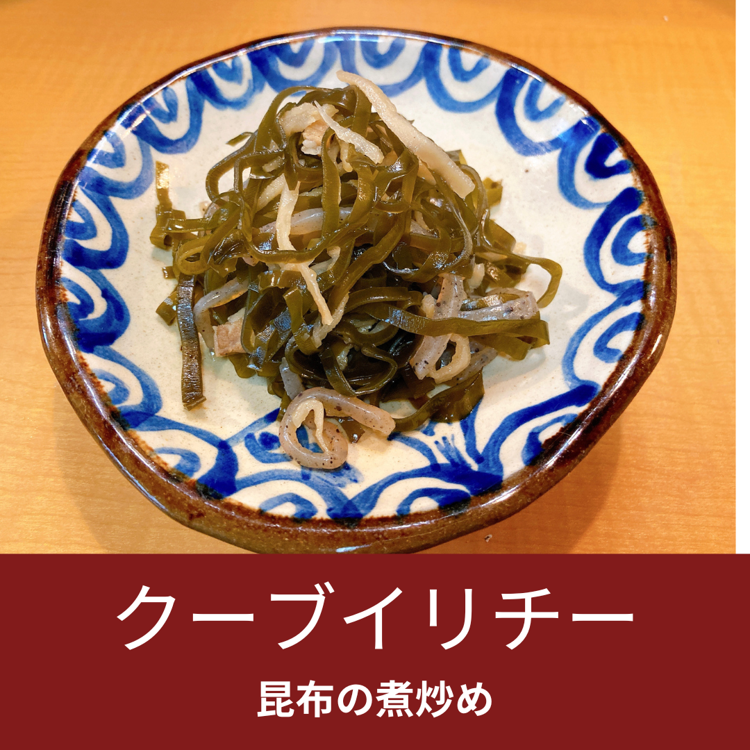 人気のレシピ | 琉球小料理つぼや